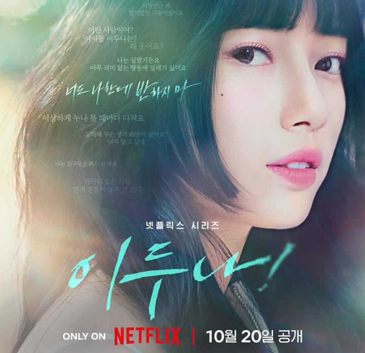 Intip Sinopsis Drama Korea ‘Doona’ Dibintangi Bae Suzy dan Yang Se Jong yang akan Tayang di ...