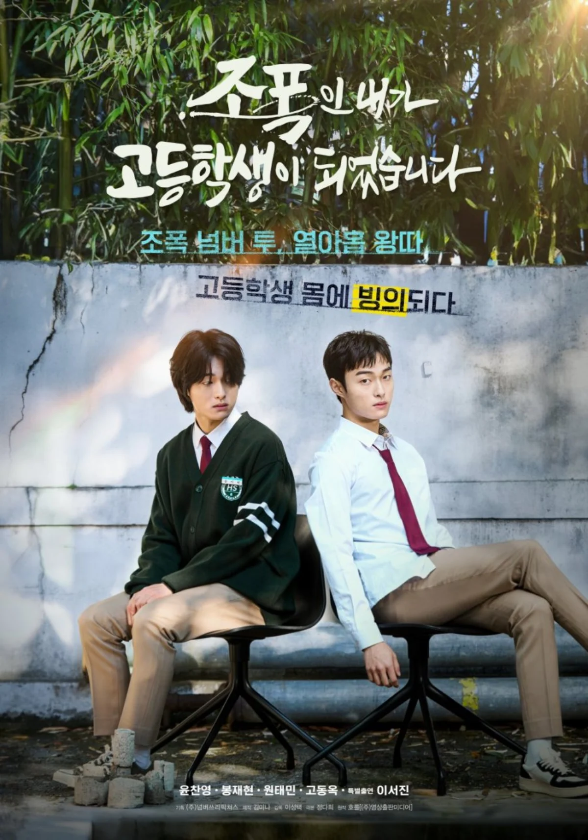 Sinopsis Drama Korea High School Return Of A Gangster Episode 5 dan 6 ...