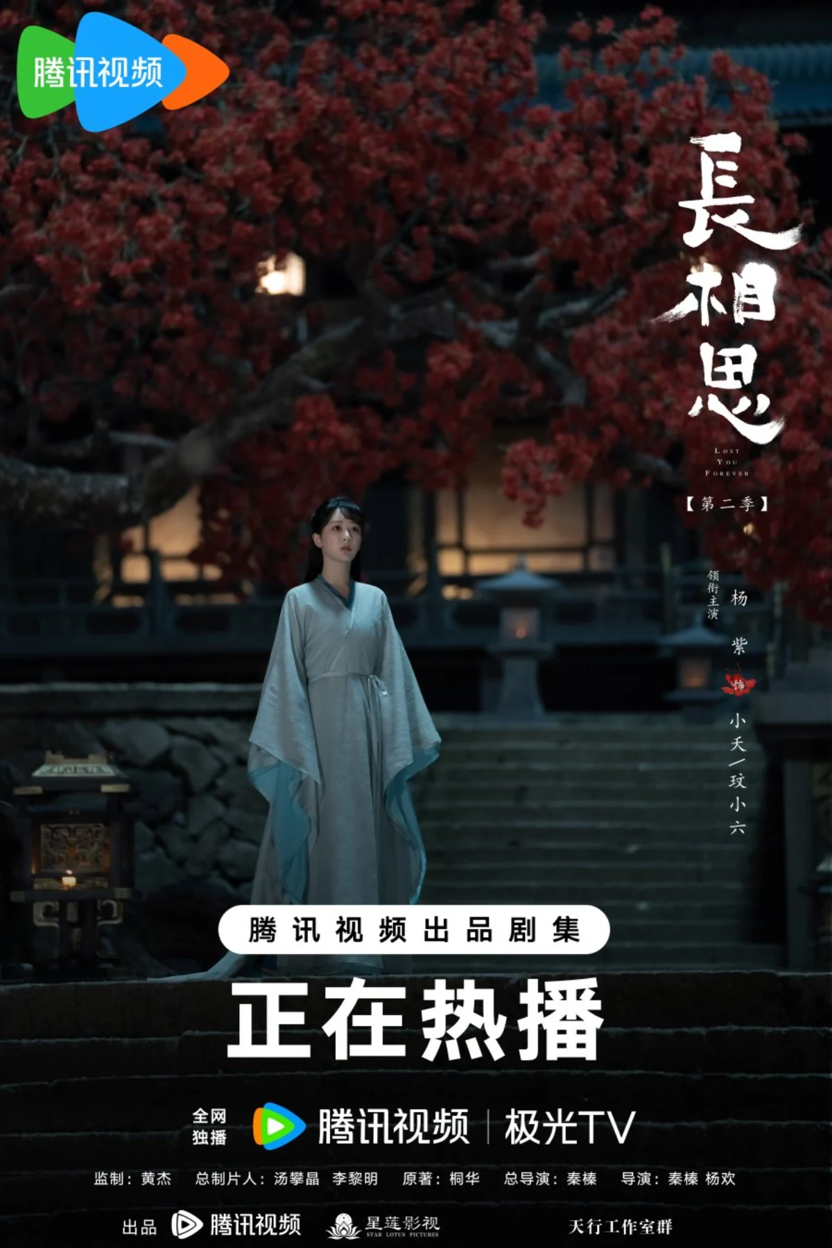 Jadwal Tayang Drama China Lost You Forever Season 2 dari episode 1-23 ...